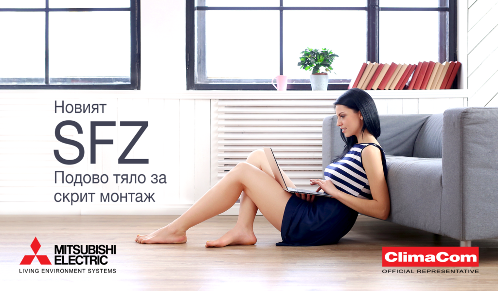 Нов модел подово тяло за скрит монтаж SFZ-M - Climacom